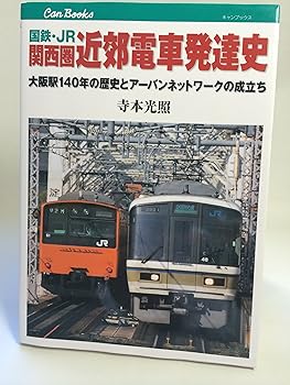 【中古】国鉄・JR 関西圏 近郊電車発達史 (キャンブックス)【メーカー名】【メーカー型番】【ブランド名】ジェイティビィパブリッシング 鉄道 寺本 光照: Author【商品説明】国鉄・JR 関西圏 近郊電車発達史 (キャンブックス)初期不...