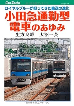 【中古】小田急通勤型電車のあゆみ (キャンブックス)【メーカー名】【メーカー型番】【ブランド名】ジェイティビィパブリッシング 鉄道 生方 良雄: Author; 大沼 一英: Author【商品説明】小田急通勤型電車のあゆみ (キャンブック...