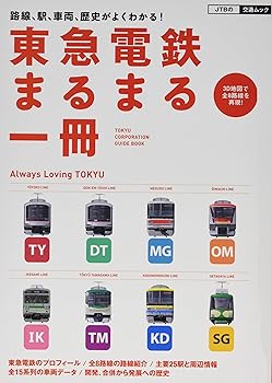 【中古】東急電鉄 まるまる一冊 (JTBの交通ムック)【メーカー名】【メーカー型番】【ブランド名】ジェイティビィパブリッシング 鉄道 【商品説明】東急電鉄 まるまる一冊 (JTBの交通ムック)初期不良に関する返品 商品到着から7日間以内に初...