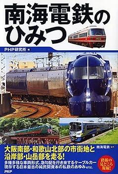 【中古】(非常に良い)南海電鉄のひみつ【メーカー名】【メーカー型番】【ブランド名】PHP研究所 一般, 鉄道 PHP研究所: Author【商品説明】南海電鉄のひみつ初期不良に関する返品 商品到着から7日間以内に初期不良が発生した場合のみ、...