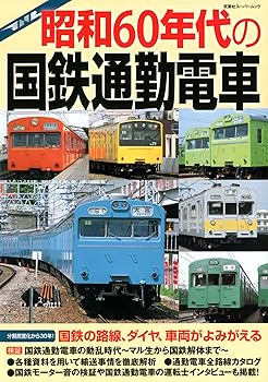 【中古】昭和60年代の国鉄通勤電車 (双葉社スーパームック)【メーカー名】【メーカー型番】【ブランド名】双葉社 鉄道, 雑誌 双葉社: Author【商品説明】昭和60年代の国鉄通勤電車 (双葉社スーパームック)初期不良に関する返品 商品到...
