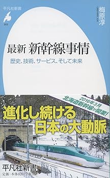 【中古】(非常に良い)新書805最新 新幹線事情 (平凡社新書 805)【メーカー名】【メーカー型番】【ブランド名】平凡社 鉄道 梅原 淳: Author【商品説明】新書805最新 新幹線事情 (平凡社新書 805)初期不良に関する返品 商...