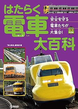 【中古】はたらく電車大百科 (旅鉄Kids)【メーカー名】【メーカー型番】【ブランド名】天夢人 鉄道, 学習, 実用・工作・趣味, 図鑑・事典・年鑑 「旅と鉄道」編集部: Editor【商品説明】はたらく電車大百科 (旅鉄Kids)初期不良...