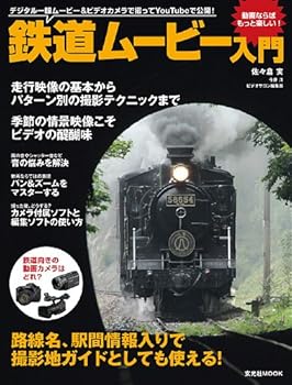 【中古】(非常に良い)鉄道ムービー入門 (玄光社MOOK)【メーカー名】【メーカー型番】【ブランド名】玄光社 鉄道, 雑誌 佐々倉 実: Author【商品説明】鉄道ムービー入門 (玄光社MOOK)初期不良に関する返品 商品到着から7日間以...