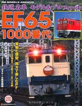 【中古】(非常に良い)鉄道名車モデル&プロフィール EF65 1000番代 (NEKO MOOK)【メーカー名】【メーカー型番】【ブランド名】ネコ・パブリッシング 鉄道, 雑誌 【商品説明】鉄道名車モデル&プロフィール EF65 1000番...