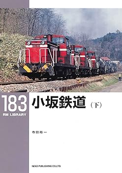 【中古】(非常に良い)小坂鉄道(下) ((RM LIBRARY 183))【メーカー名】【メーカー型番】【ブランド名】ネコ・パブリッシング 鉄道 寺田裕一: Author【商品説明】小坂鉄道(下) ((RM LIBRARY 183))初期不...