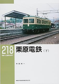 【中古】栗原電鉄(下) (RM LIBRARY218)【メーカー名】【メーカー型番】【ブランド名】ネコ・パブリッシング 鉄道 寺田 裕一: Author【商品説明】栗原電鉄(下) (RM LIBRARY218)初期不良に関する返品 商品到着...
