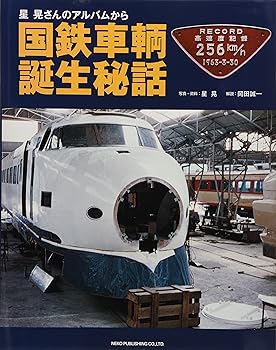 【中古】(非常に良い)国鉄車輌誕生秘話【メーカー名】【メーカー型番】【ブランド名】ネコ・パブリッシング 鉄道 星 晃: Photographer; 岡田 誠一【解説】: Other【商品説明】国鉄車輌誕生秘話初期不良に関する返品 商品到着か...