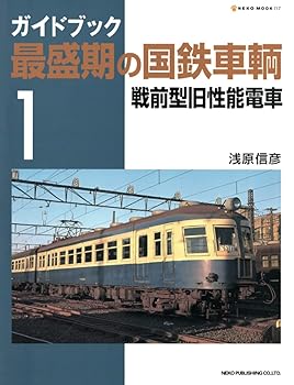 【中古】最盛期の国鉄車輌1【メーカー名】【メーカー型番】【ブランド名】【商品説明】最盛期の国鉄車輌1初期不良に関する返品 商品到着から7日間以内に初期不良が発生した場合のみ、返品をお受けいたします。 お客様都合のキャンセル・返品 イメージと...