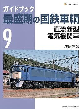 【中古】(非常に良い)最盛期の国鉄車輌9【メーカー名】【メーカー型番】【ブランド名】【商品説明】最盛期の国鉄車輌9初期不良に関する返品 商品到着から7日間以内に初期不良が発生した場合のみ、返品をお受けいたします。 お客様都合のキャンセル・返...