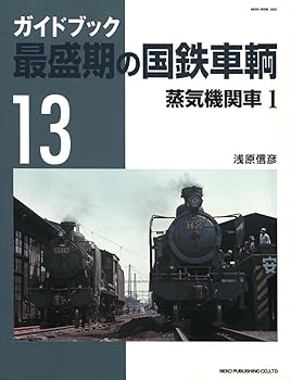【中古】最盛期の国鉄車輌13【メーカー名】【メーカー型番】【ブランド名】【商品説明】最盛期の国鉄車輌13初期不良に関する返品 商品到着から7日間以内に初期不良が発生した場合のみ、返品をお受けいたします。 お客様都合のキャンセル・返品 イメー...