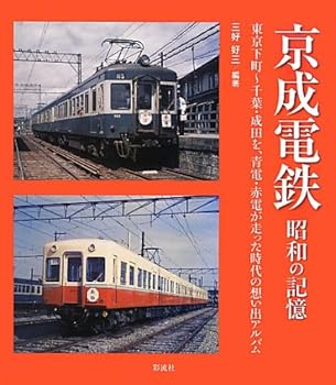 【中古】(非常に良い)京成電鉄: 昭和の記憶【メーカー名】【メーカー型番】【ブランド名】彩流社 鉄道, 旅行ガイド・マップ 三好 好三: Author【商品説明】京成電鉄: 昭和の記憶初期不良に関する返品 商品到着から7日間以内に初期不良が...