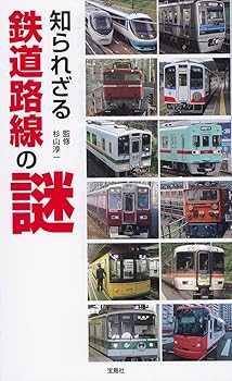【中古】知られざる 鉄道路線の謎【メーカー名】【メーカー型番】【ブランド名】宝島社 鉄道 杉山 淳一: Consultant Editor【商品説明】知られざる 鉄道路線の謎初期不良に関する返品 商品到着から7日間以内に初期不良が発生した場...