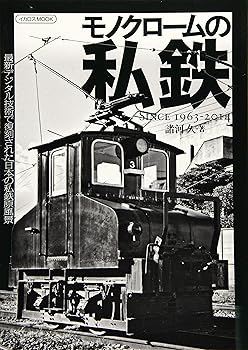 【中古】(非常に良い)モノクロームの私鉄 (イカロス・ムック)【メーカー名】【メーカー型番】【ブランド名】イカロス出版 鉄道, 雑誌 諸河 久: Author【商品説明】モノクロームの私鉄 (イカロス・ムック)初期不良に関する返品 商品到着...