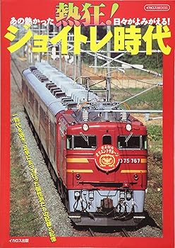 【中古】熱狂!ジョイトレ時代 (あの熱かった日々がよみがえる!)【メーカー名】【メーカー型番】【ブランド名】イカロス出版 鉄道 【商品説明】熱狂!ジョイトレ時代 (あの熱かった日々がよみがえる!)初期不良に関する返品 商品到着から7日間以内...