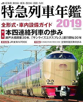 【中古】(非常に良い)JR特急列車年鑑2019 (イカロス・ムック)【メーカー名】【メーカー型番】【ブランド名】イカロス出版 鉄道, 雑誌 【商品説明】JR特急列車年鑑2019 (イカロス・ムック)初期不良に関する返品 商品到着から7日間以...