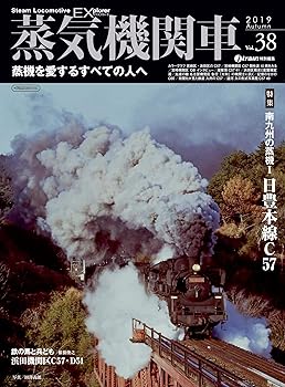 【中古】(非常に良い)蒸気機関車EX(エクスプローラ) Vol.38 (イカロス・ムック)【メーカー名】【メーカー型番】【ブランド名】イカロス出版 鉄道, 雑誌 【商品説明】蒸気機関車EX(エクスプローラ) Vol.38 (イカロス・ムック...