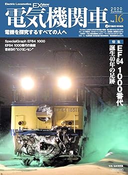 【中古】(非常に良い)電気機関車EX (エクスプローラ) Vol.16 (イカロス・ムック)【メーカー名】【メーカー型番】【ブランド名】イカロス出版 鉄道, 雑誌 【商品説明】電気機関車EX (エクスプローラ) Vol.16 (イカロス・ム...