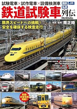 【中古】(非常に良い)鉄道試験車列伝 (DIA Collection)【メーカー名】【メーカー型番】【ブランド名】ダイアプレス 鉄道, 雑誌 南 正時: Photographer【商品説明】鉄道試験車列伝 (DIA Collection)初...