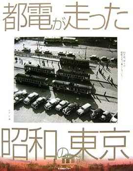 【中古】(非常に良い)都電が走った昭和の東京: 40年前僕らは、都電を足に暮らしていた【メーカー名】【メーカー型番】【ブランド名】【商品説明】都電が走った昭和の東京: 40年前僕らは、都電を足に暮らしていた初期不良に関する返品 商品到着から...