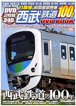 【中古】西武鉄道100周年DVD BOOK (メディアックスMOOK)【メーカー名】【メーカー型番】【ブランド名】メディアックス 鉄道 【商品説明】西武鉄道100周年DVD BOOK (メディアックスMOOK)初期不良に関する返品 商品到着...
