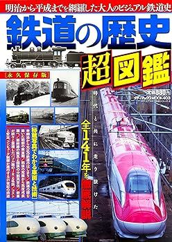 【中古】(非常に良い)鉄道の歴史超図鑑 (メディアックスMOOK)【メーカー名】【メーカー型番】【ブランド名】メディアックス 鉄道 【商品説明】鉄道の歴史超図鑑 (メディアックスMOOK)初期不良に関する返品 商品到着から7日間以内に初期不...