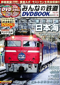 【中古】みんなの鉄道DVDBOOK vol.1 (メディアックスMOOK)【メーカー名】【メーカー型番】【ブランド名】メディアックス 鉄道 【商品説明】みんなの鉄道DVDBOOK vol.1 (メディアックスMOOK)初期不良に関する返品 ...