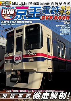 【中古】(非常に良い)京王電鉄完全データDVDBOOK (メディアックスMOOK)【メーカー名】【メーカー型番】【ブランド名】メディアックス 鉄道, 雑誌 【商品説明】京王電鉄完全データDVDBOOK (メディアックスMOOK)初期不良に関...