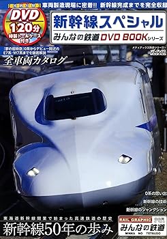 【中古】新幹線スペシャル (みんなの鉄道DVDBOOKシリーズ メディアックスMOOK)【メーカー名】【メーカー型番】【ブランド名】メディアックス 鉄道, 雑誌 【商品説明】新幹線スペシャル (みんなの鉄道DVDBOOKシリーズ メディアッ...