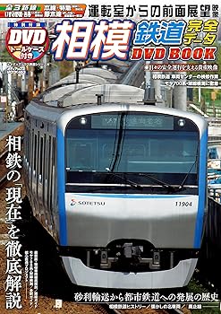 【中古】(非常に良い)相模鉄道完全データDVDBOOK (メディアックスMOOK)【メーカー名】【メーカー型番】【ブランド名】メディアックス 鉄道 【商品説明】相模鉄道完全データDVDBOOK (メディアックスMOOK)80P　30cm初期...