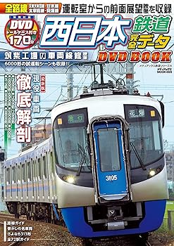 【中古】西日本鉄道完全データDVDBOOK (メディアックスMOOK)【メーカー名】【メーカー型番】【ブランド名】メディアックス 鉄道 【商品説明】西日本鉄道完全データDVDBOOK (メディアックスMOOK)初期不良に関する返品 商品到着...