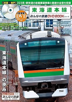 【中古】(非常に良い)東海道本線 (みんなの鉄道DVDBOOKシリーズ(メディアックスMOOK))【メーカー名】【メーカー型番】【ブランド名】メディアックス 鉄道 【商品説明】東海道本線 (みんなの鉄道DVDBOOKシリーズ(メディアックス...