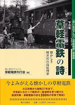【中古】草軽電鉄の詩: 写真集【メーカー名】【メーカー型番】【ブランド名】【商品説明】草軽電鉄の詩: 写真集初期不良に関する返品 商品到着から7日間以内に初期不良が発生した場合のみ、返品をお受けいたします。 お客様都合のキャンセル・返品 イ...