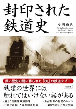 【中古】封印された 鉄道史(文庫)【メーカー名】【メーカー型番】【ブランド名】彩図社 鉄道 小川裕夫: Author【商品説明】封印された 鉄道史(文庫)初期不良に関する返品 商品到着から7日間以内に初期不良が発生した場合のみ、返品をお受け...