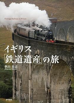【中古】イギリス「鉄道遺産」の旅【メーカー名】【メーカー型番】【ブランド名】【商品説明】イギリス「鉄道遺産」の旅初期不良に関する返品 商品到着から7日間以内に初期不良が発生した場合のみ、返品をお受けいたします。 お客様都合のキャンセル・返品...