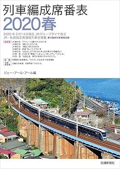 【中古】列車編成席番表 2020 春【メーカー名】【メーカー型番】【ブランド名】交通新聞社 鉄道 JRR: Editor【商品説明】列車編成席番表 2020 春初期不良に関する返品 商品到着から7日間以内に初期不良が発生した場合のみ、返品を...