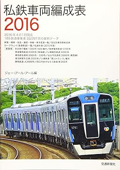 【中古】(非常に良い)私鉄車両編成表2016【メーカー名】【メーカー型番】【ブランド名】交通新聞社 鉄道 ジェー・アール・アール: Editor【商品説明】私鉄車両編成表2016初期不良に関する返品 商品到着から7日間以内に初期不良が発生し...