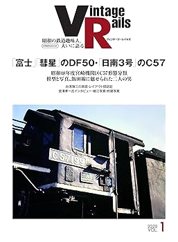 【中古】(非常に良い)Vintage Rails (ヴィンテージ・レイルズ) VOL.1 (イカロス・ムック)【メーカー名】【メーカー型番】【ブランド名】イカロス出版 鉄道, 雑誌 【商品説明】Vintage Rails (ヴィンテージ・レ...
