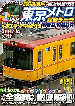 【中古】(非常に良い)東京メトロ 完全データ DVD BOOK (メディアックスMOOK)【メーカー名】【メーカー型番】【ブランド名】メディアックス 鉄道 【商品説明】東京メトロ 完全データ DVD BOOK (メディアックスMOOK)初期...