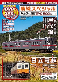 【中古】(非常に良い)廃線スペシャル (みんなの鉄道DVDBOOKシリーズ メディアックスMOOK)【メーカー名】【メーカー型番】【ブランド名】メディアックス 鉄道, 雑誌 【商品説明】廃線スペシャル (みんなの鉄道DVDBOOKシリーズ ...