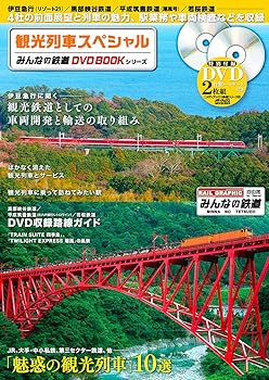 【中古】観光列車スペシャル (みんなの鉄道DVDBOOKシリーズ メディアックスMOOK)【メーカー名】【メーカー型番】【ブランド名】メディアックス 鉄道, 雑誌 【商品説明】観光列車スペシャル (みんなの鉄道DVDBOOKシリーズ メディ...