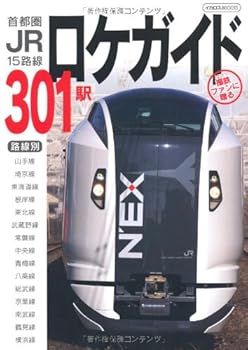 【中古】首都圏JR301駅ロケガイド (イカロス・ムック)【メーカー名】【メーカー型番】【ブランド名】イカロス出版 鉄道, 雑誌 太田和利: Author【商品説明】首都圏JR301駅ロケガイド (イカロス・ムック)初期不良に関する返品 商...