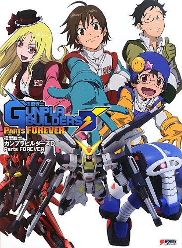 【中古】模型戦士ガンプラビルダーズD Parts FOREVER (DENGEKI HOBBY BOOKS)【メーカー名】【メーカー型番】【ブランド名】アスキー・メディアワークス 模型・プラモデル, イラスト集・オフィシャルブック, エンタ...