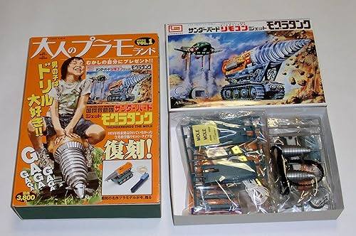 【中古】(非常に良い)大人のプラモランド　VOL.1 リモコン・ジェットモグラ (ロマンアルバム)【メーカー名】【メーカー型番】【ブランド名】徳間書店 模型・プラモデル, 雑誌 COMICリュウ編集部: Editor【商品説明】大人のプラモ...