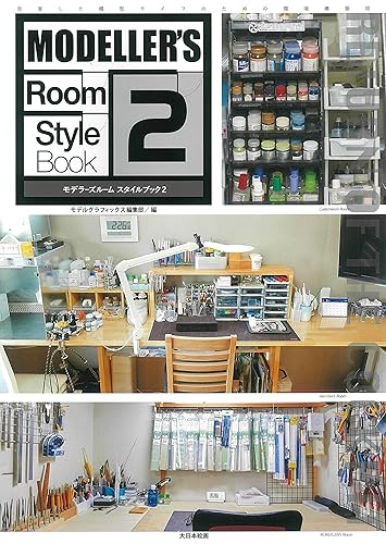 【中古】モデラーズルーム スタイルブック2【メーカー名】【メーカー型番】【ブランド名】大日本絵画 模型・プラモデル モデルグラフィックス編集部: Editor【商品説明】モデラーズルーム スタイルブック2初期不良に関する返品 商品到着から7...