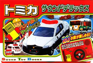 【中古】トミカサウンドデラックス (SOUND TOY BOOKS)【メーカー名】【メーカー型番】【ブランド名】ポプラ社 模型・プラモデル, 絵本・児童書 本田正嗣: Author; 村木皓一: Author【商品説明】トミカサウンドデラッ...