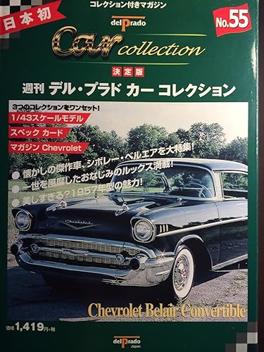 【中古】週刊デル・プラド・カーコレクション NO.55 決定版【メーカー名】【メーカー型番】【ブランド名】扶桑社 模型・プラモデル 【商品説明】週刊デル・プラド・カーコレクション NO.55 決定版初期不良に関する返品 商品到着から7日間以...