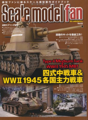 【中古】スケールモデル ファン Vol.6【メーカー名】【メーカー型番】【ブランド名】新紀元社 模型・プラモデル 【商品説明】スケールモデル ファン Vol.6初期不良に関する返品 商品到着から7日間以内に初期不良が発生した場合のみ、返品を...