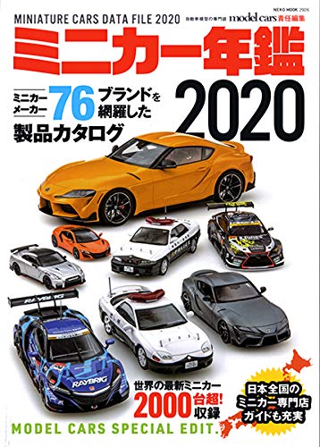 【中古】(非常に良い)ミニカー年鑑2020 (NEKO MOOK)【メーカー名】【メーカー型番】【ブランド名】ネコ・パブリッシング 模型・プラモデル, 雑誌 model cars: Editor【商品説明】ミニカー年鑑2020 (NEKO ...