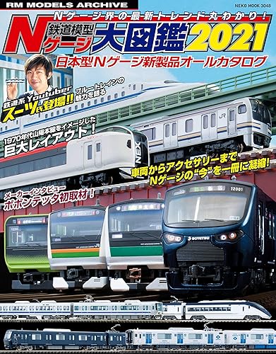 【中古】鉄道模型Nゲージ大図鑑2021 (NEKO MOOK)【メーカー名】【メーカー型番】【ブランド名】ネコ・パブリッシング 模型・プラモデル, 鉄道 【商品説明】鉄道模型Nゲージ大図鑑2021 (NEKO MOOK)初期不良に関する返品...
